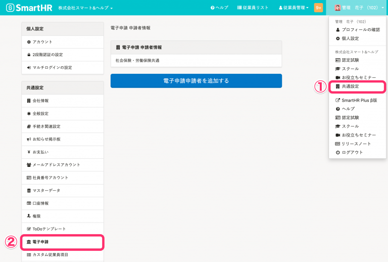 人事・労務管理システム「SmartHR」とは｜導入メリット、機能、特徴 | B-O-Navi