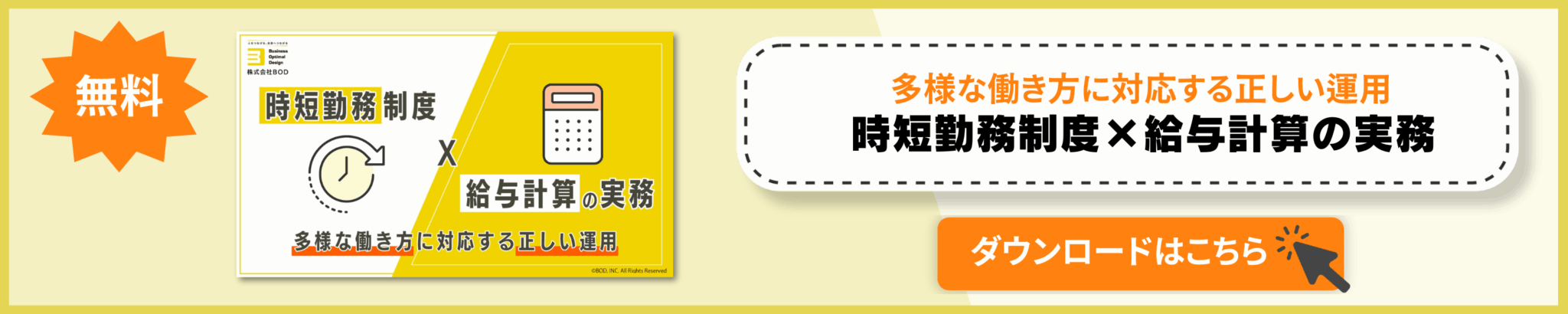 人事給与SaaS「Combosite」｜膨大な計算も対応可能 | お役立ち情報